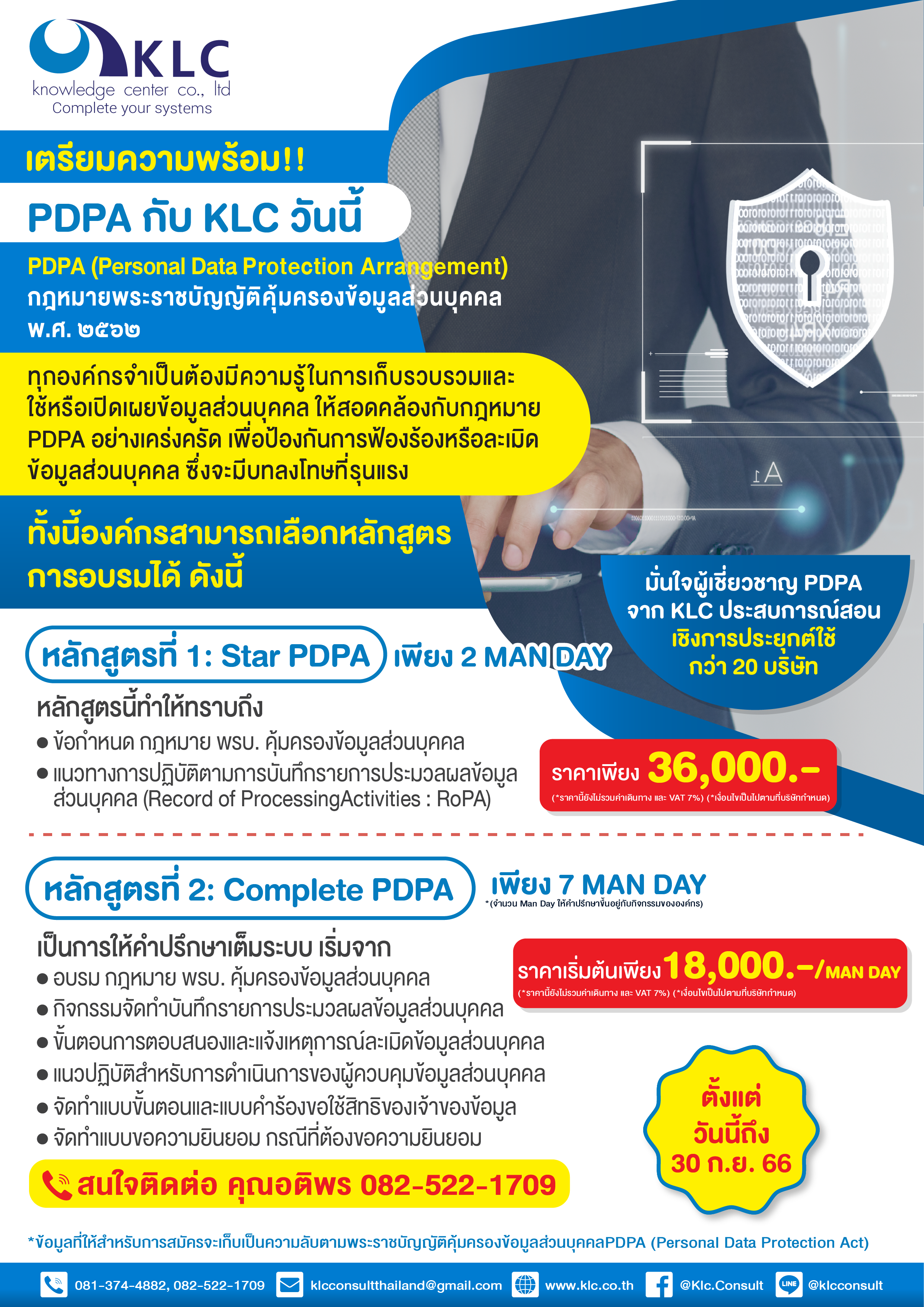 ISO MID YEAR SALE PROMOTION PDPA | Knowledge Center