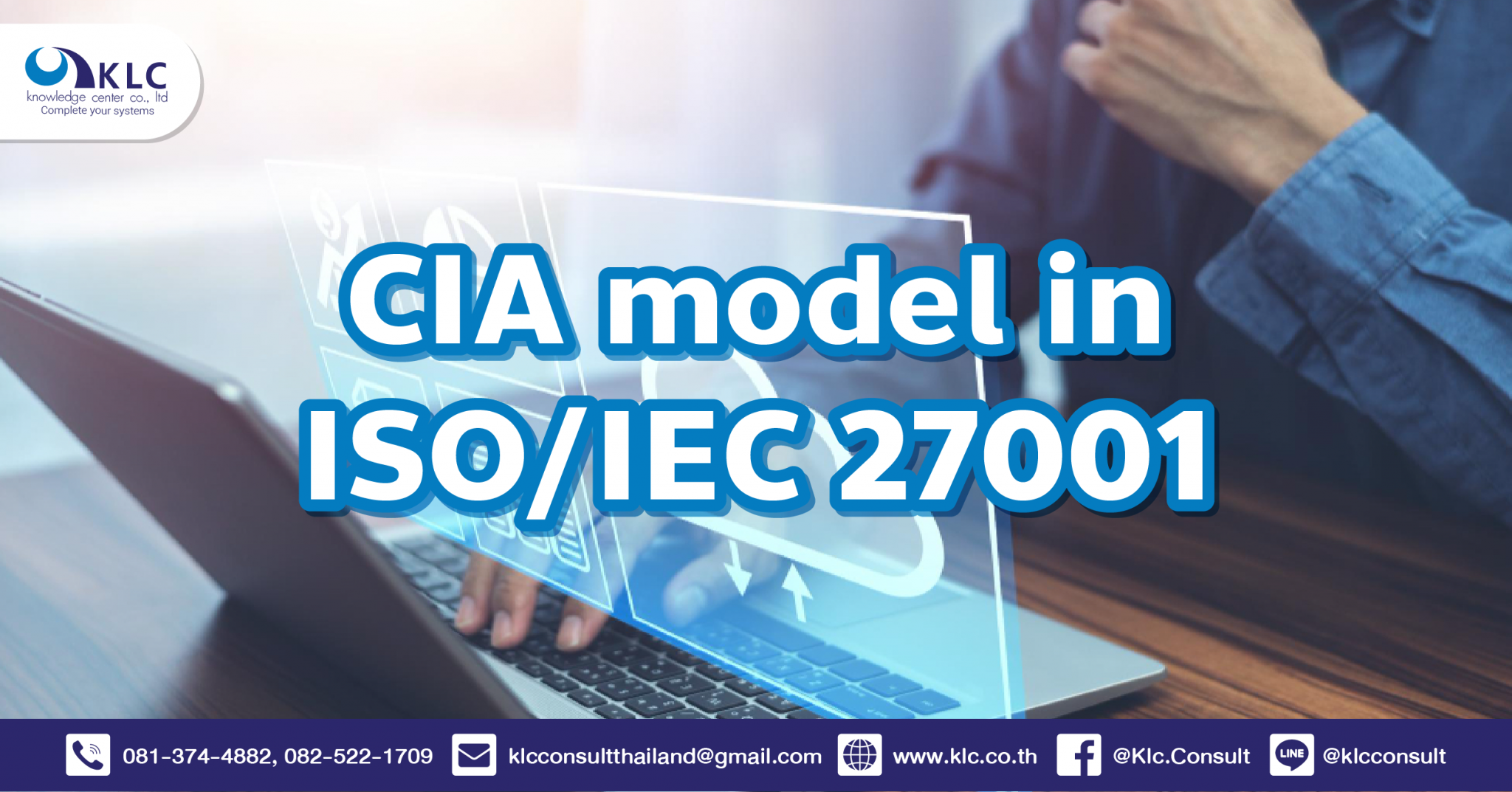 โมเดล CIA ใน ISO/IEC 27001 | Knowledge Center