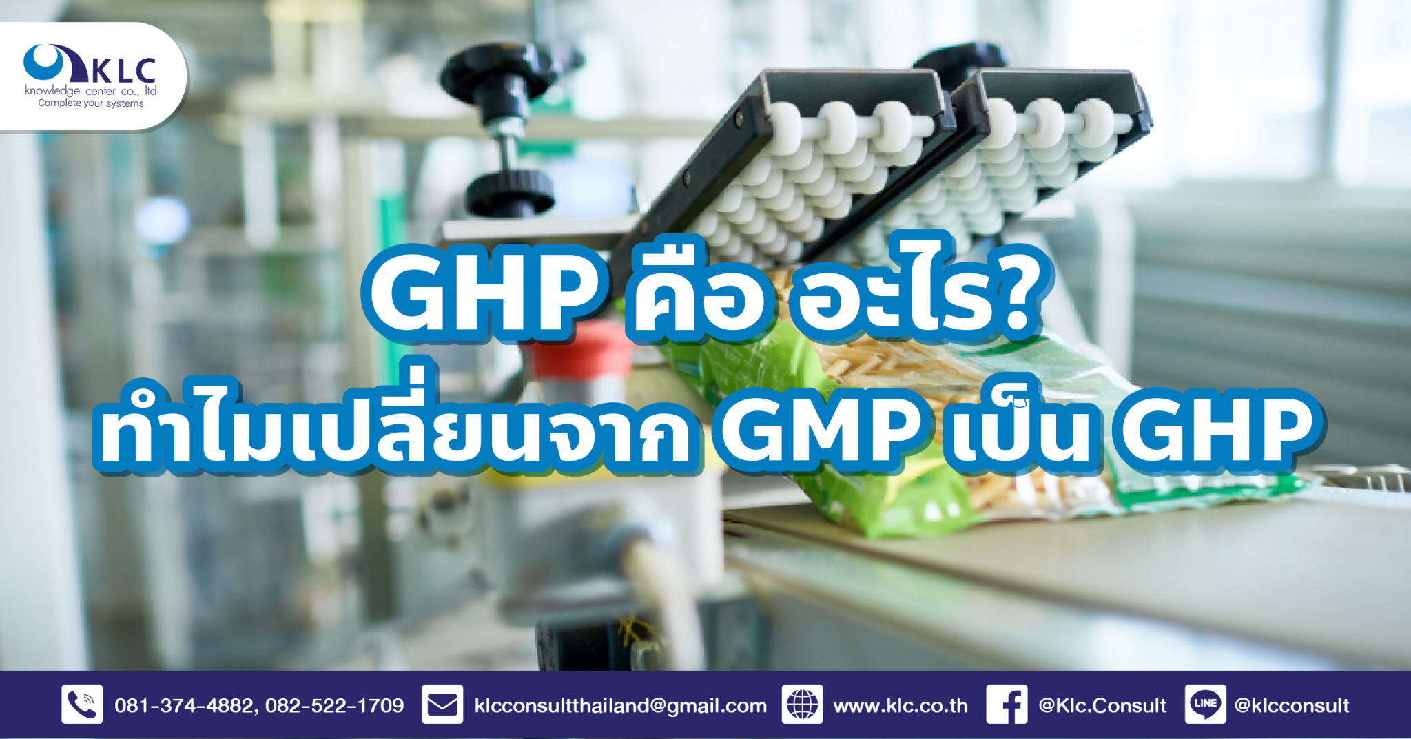 GHP คือ อะไร? ทำไมเปลี่ยนจาก GMP เป็น GHP - Knowledge Center