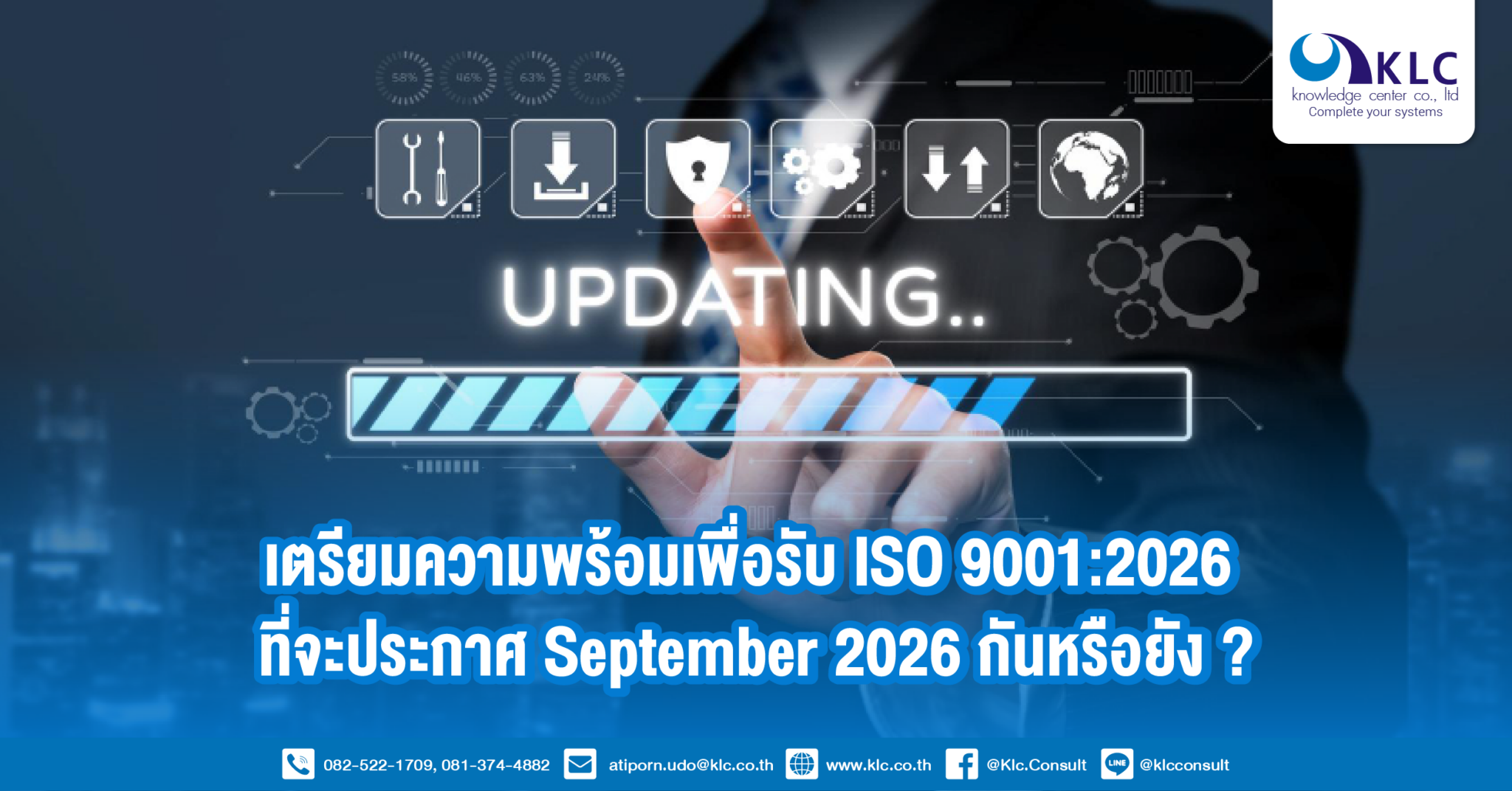 เตรียมความพร้อมเพื่อรับ ISO 9001:2026 ที่จะประกาศ September 2026 กัน ...